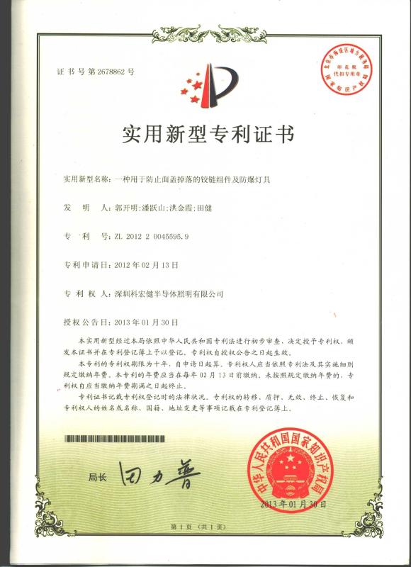 Certificate of Utility Model Patent - Shenzhen KHJ Semiconductor Lighting Co., Ltd