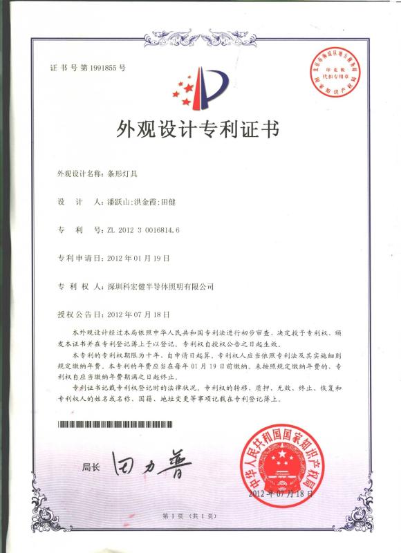 Certificate of Design Patent - Shenzhen KHJ Semiconductor Lighting Co., Ltd