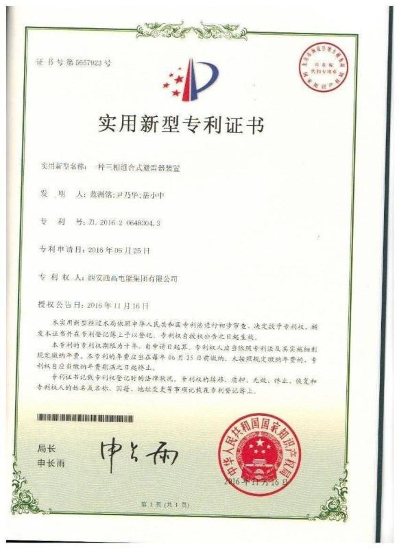 patent - Xi'an Xigao Electricenergy Group Co., Ltd.