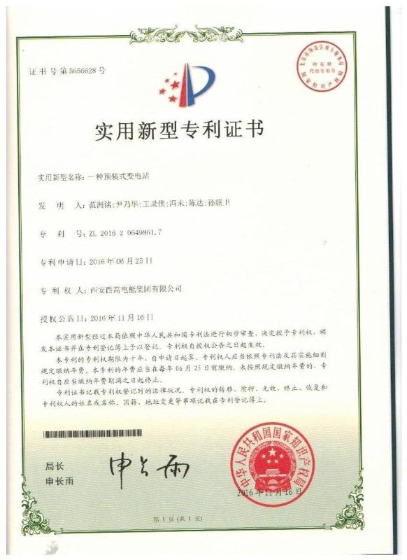 patent - Xi'an Xigao Electricenergy Group Co., Ltd.