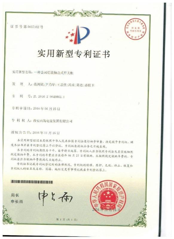 patent - Xi'an Xigao Electricenergy Group Co., Ltd.