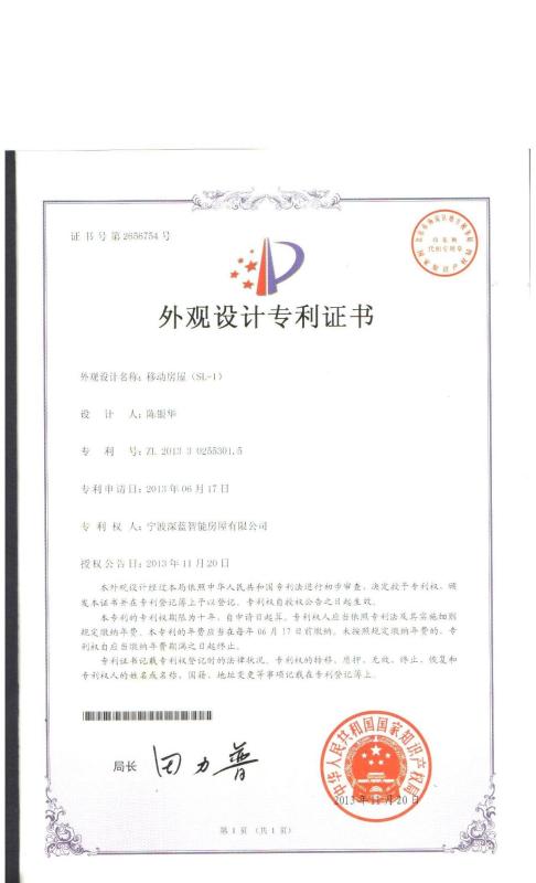 Appearance design patent certificate - NINGBO DEEPBLUE SMARTHOUSE CO.,LTD