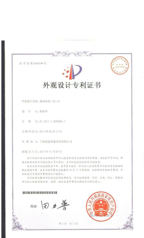Appearance design patent certificate - NINGBO DEEPBLUE SMARTHOUSE CO.,LTD