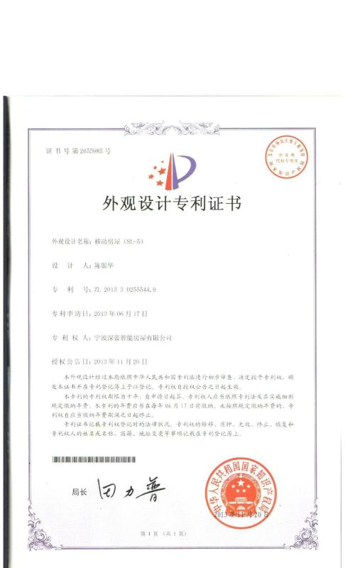 Appearance design patent certificate - NINGBO DEEPBLUE SMARTHOUSE CO.,LTD
