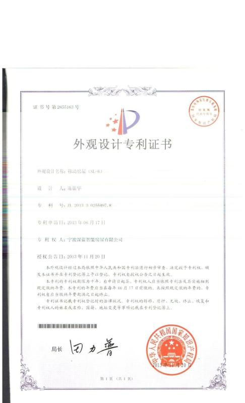 Appearance design patent certificate - NINGBO DEEPBLUE SMARTHOUSE CO.,LTD