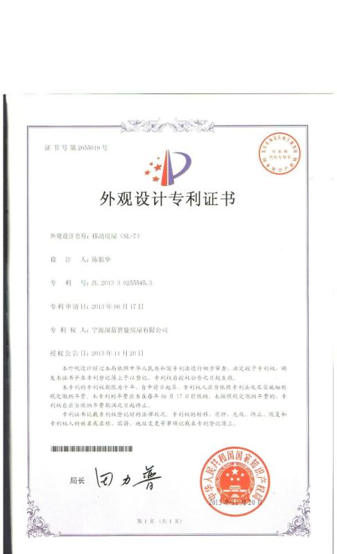 Appearance design patent certificate - NINGBO DEEPBLUE SMARTHOUSE CO.,LTD
