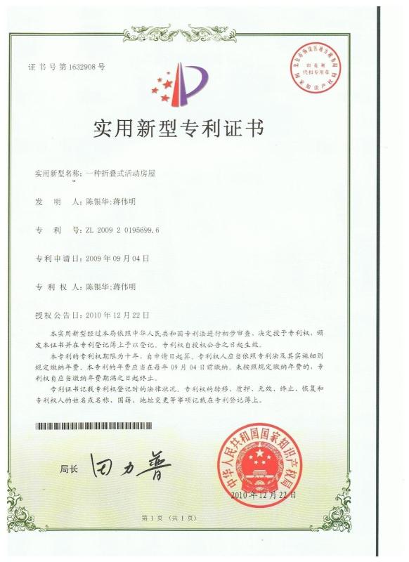 Utility Model Patent Certificate - NINGBO DEEPBLUE SMARTHOUSE CO.,LTD