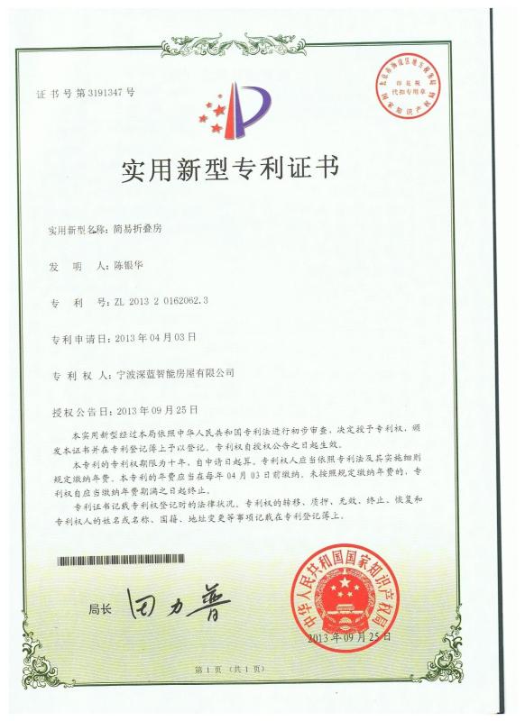 Utility Model Patent Certificate - NINGBO DEEPBLUE SMARTHOUSE CO.,LTD