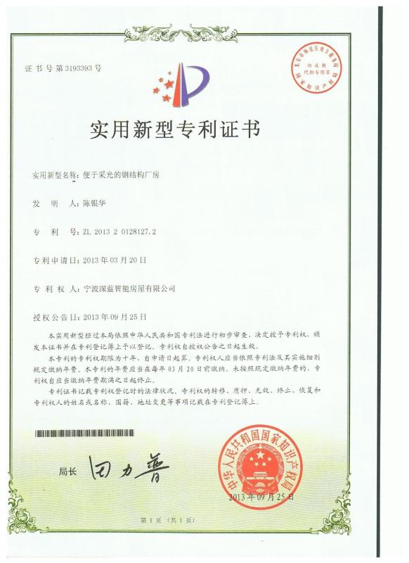 Utility Model Patent Certificate - NINGBO DEEPBLUE SMARTHOUSE CO.,LTD