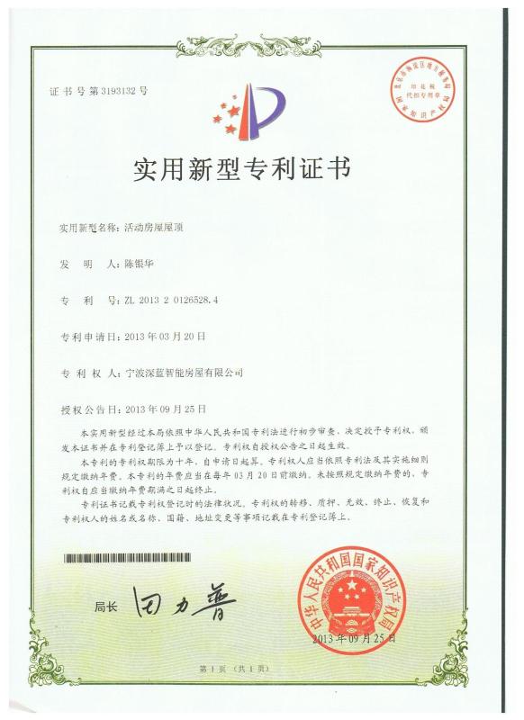 Utility Model Patent Certificate - NINGBO DEEPBLUE SMARTHOUSE CO.,LTD