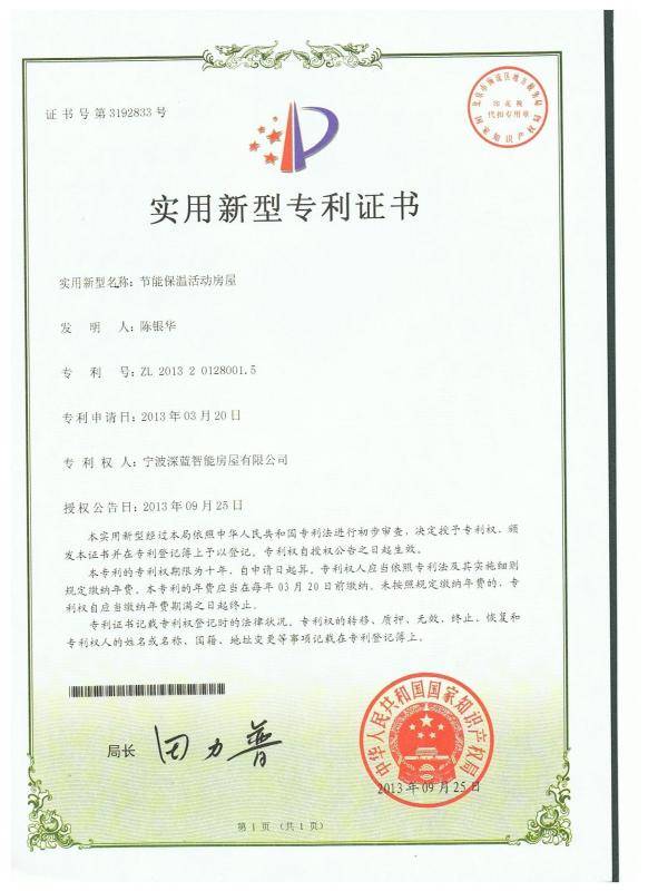 Utility Model Patent Certificate - NINGBO DEEPBLUE SMARTHOUSE CO.,LTD