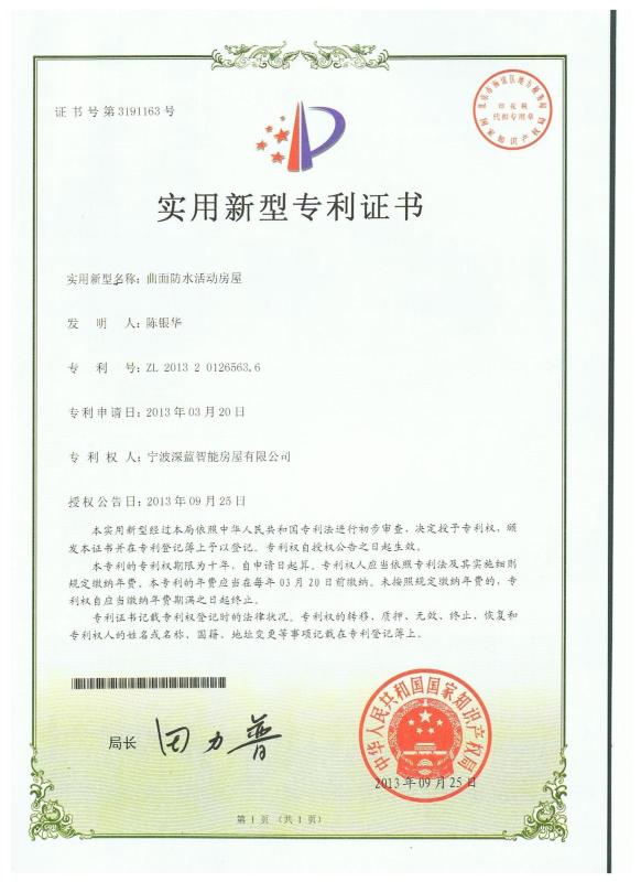 Utility Model Patent Certificate - NINGBO DEEPBLUE SMARTHOUSE CO.,LTD