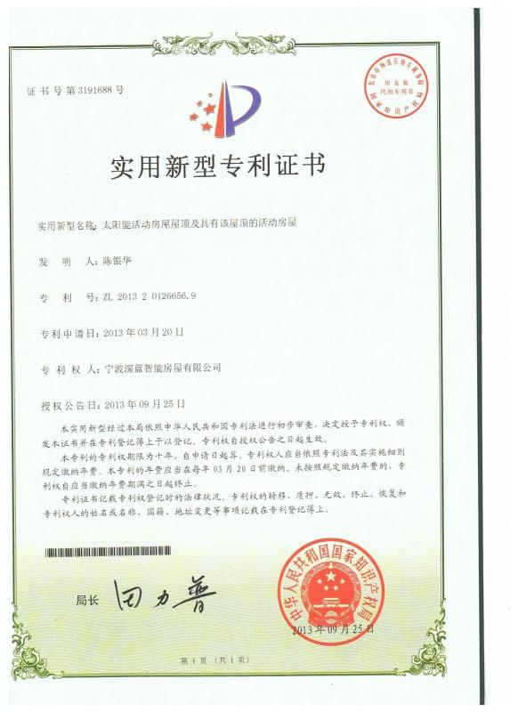 Utility Model Patent Certificate - NINGBO DEEPBLUE SMARTHOUSE CO.,LTD