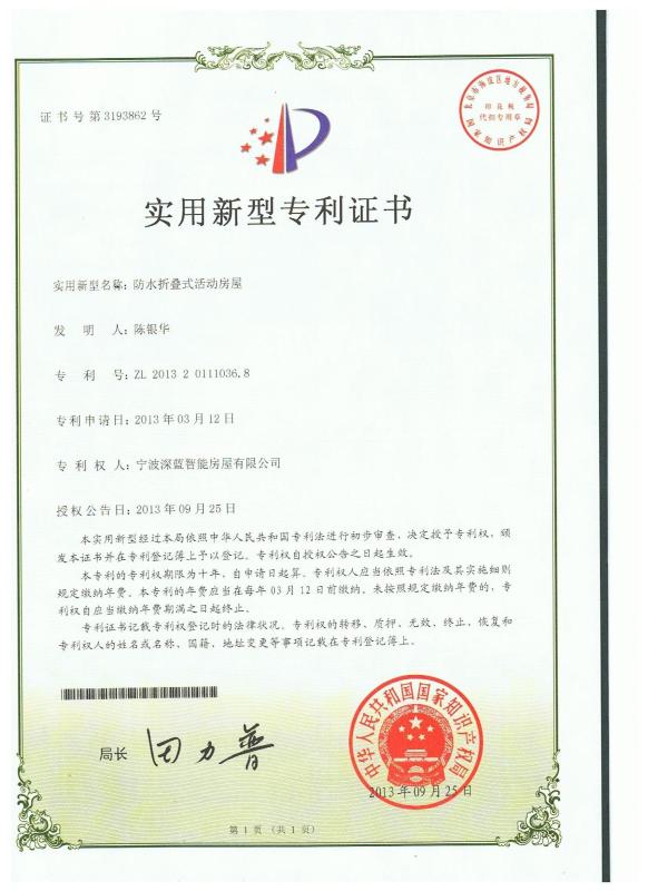 Utility Model Patent Certificate - NINGBO DEEPBLUE SMARTHOUSE CO.,LTD