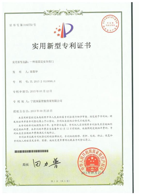 Utility Model Patent Certificate - NINGBO DEEPBLUE SMARTHOUSE CO.,LTD