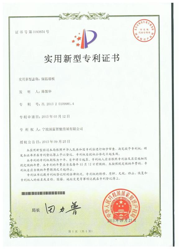Utility Model Patent Certificate - NINGBO DEEPBLUE SMARTHOUSE CO.,LTD