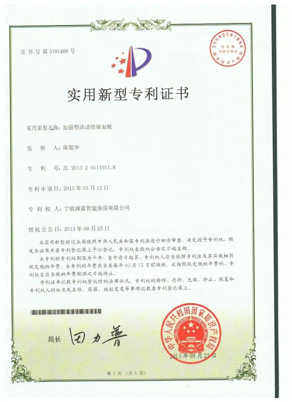 Utility Model Patent Certificate - NINGBO DEEPBLUE SMARTHOUSE CO.,LTD
