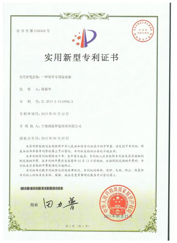 Utility Model Patent Certificate - NINGBO DEEPBLUE SMARTHOUSE CO.,LTD