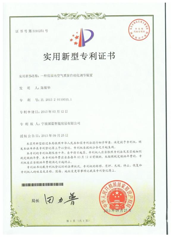 Utility Model Patent Certificate - NINGBO DEEPBLUE SMARTHOUSE CO.,LTD