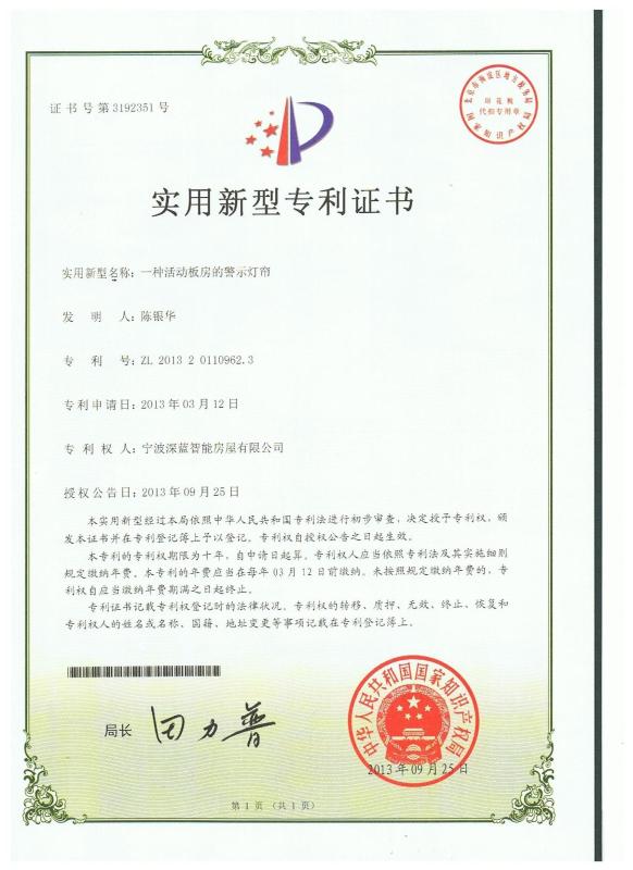 Utility Model Patent Certificate - NINGBO DEEPBLUE SMARTHOUSE CO.,LTD