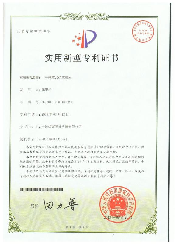 Utility Model Patent Certificate - NINGBO DEEPBLUE SMARTHOUSE CO.,LTD