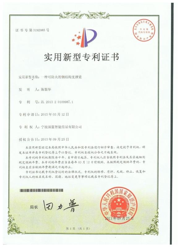 Utility Model Patent Certificate - NINGBO DEEPBLUE SMARTHOUSE CO.,LTD