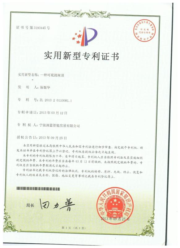 Utility Model Patent Certificate - NINGBO DEEPBLUE SMARTHOUSE CO.,LTD