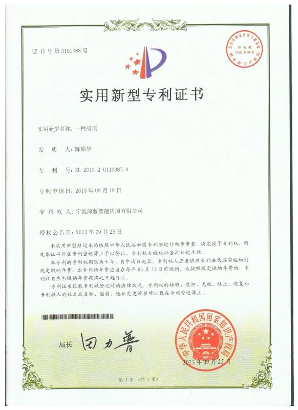 Utility Model Patent Certificate - NINGBO DEEPBLUE SMARTHOUSE CO.,LTD