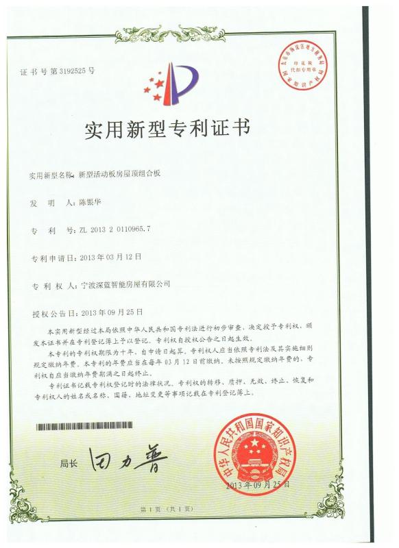 Utility Model Patent Certificate - NINGBO DEEPBLUE SMARTHOUSE CO.,LTD