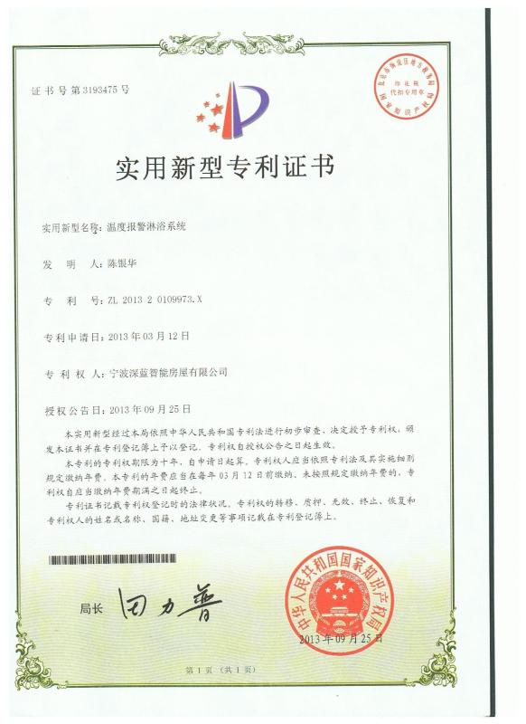 Utility Model Patent Certificate - NINGBO DEEPBLUE SMARTHOUSE CO.,LTD