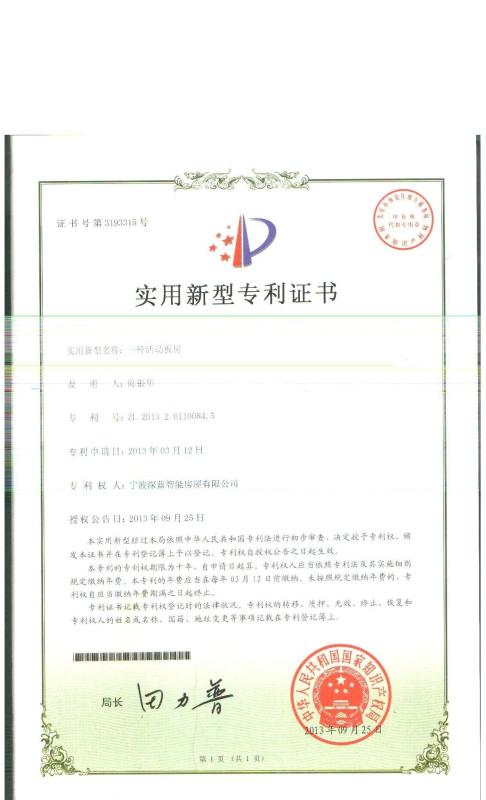 Utility Model Patent Certificate - NINGBO DEEPBLUE SMARTHOUSE CO.,LTD