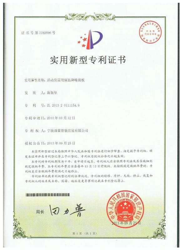Utility Model Patent Certificate - NINGBO DEEPBLUE SMARTHOUSE CO.,LTD