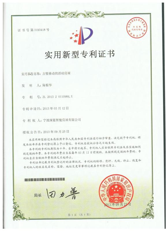 Utility Model Patent Certificate - NINGBO DEEPBLUE SMARTHOUSE CO.,LTD