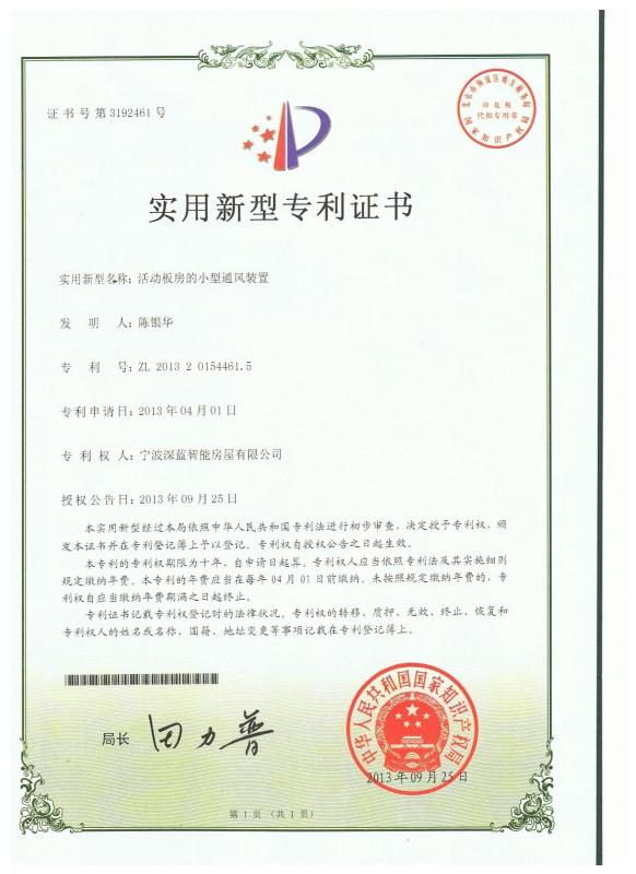 Utility Model Patent Certificate - NINGBO DEEPBLUE SMARTHOUSE CO.,LTD
