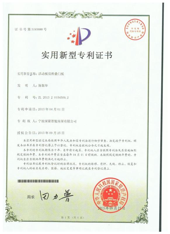 Utility Model Patent Certificate - NINGBO DEEPBLUE SMARTHOUSE CO.,LTD