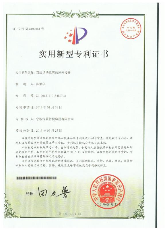 Utility Model Patent Certificate - NINGBO DEEPBLUE SMARTHOUSE CO.,LTD