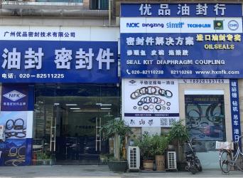 중국 GUANGZHOU UP OIL-SEALS TRADING CO.,LTD