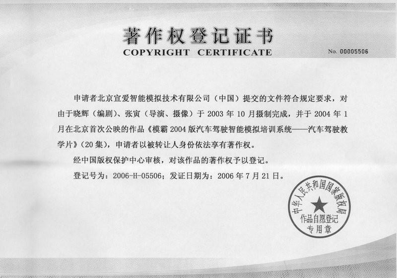 Software Copyright Registration Certificate-5 - Beijing Sunheart Simulation Technology Co., Ltd