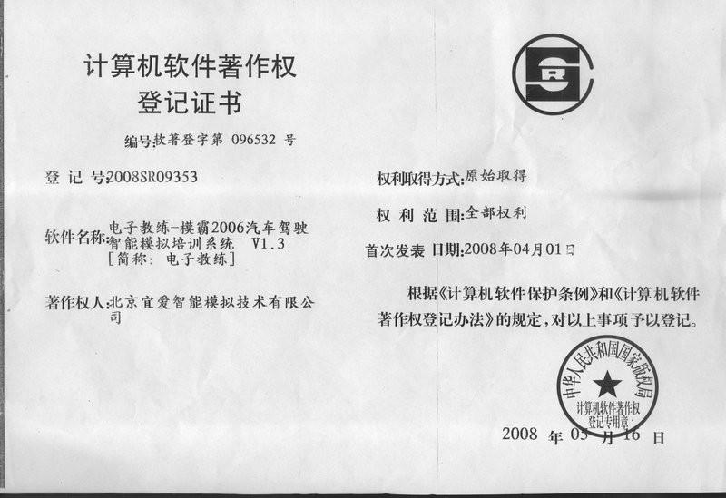 Software Copyright Registration Certificate-11 - Beijing Sunheart Simulation Technology Co., Ltd