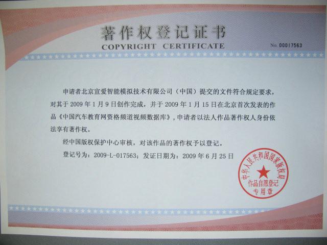 Software Copyright Registration Certificate-15 - Beijing Sunheart Simulation Technology Co., Ltd
