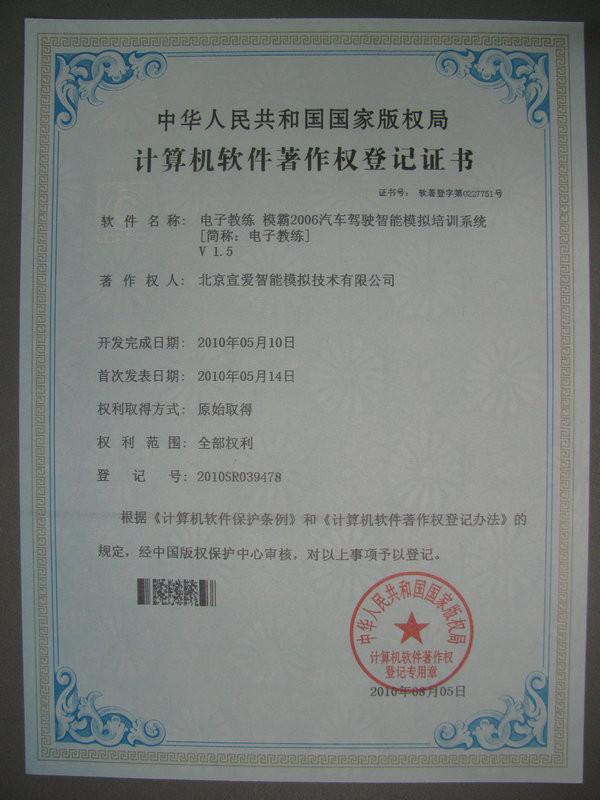 Software Copyright Registration Certificate-17 - Beijing Sunheart Simulation Technology Co., Ltd