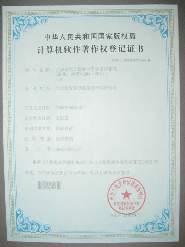 Software Copyright Registration Certificate-19 - Beijing Sunheart Simulation Technology Co., Ltd
