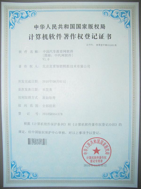 Software Copyright Registration Certificate-21 - Beijing Sunheart Simulation Technology Co., Ltd