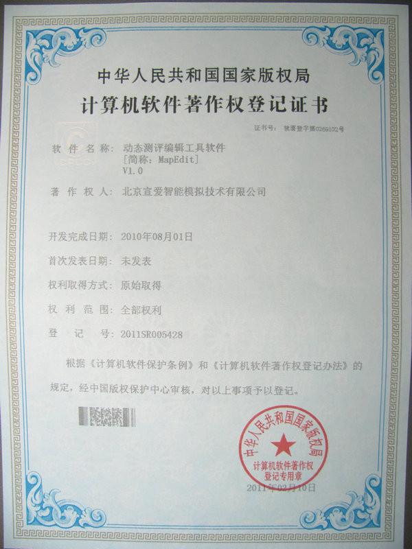 Software Copyright Registration Certificate-22 - Beijing Sunheart Simulation Technology Co., Ltd