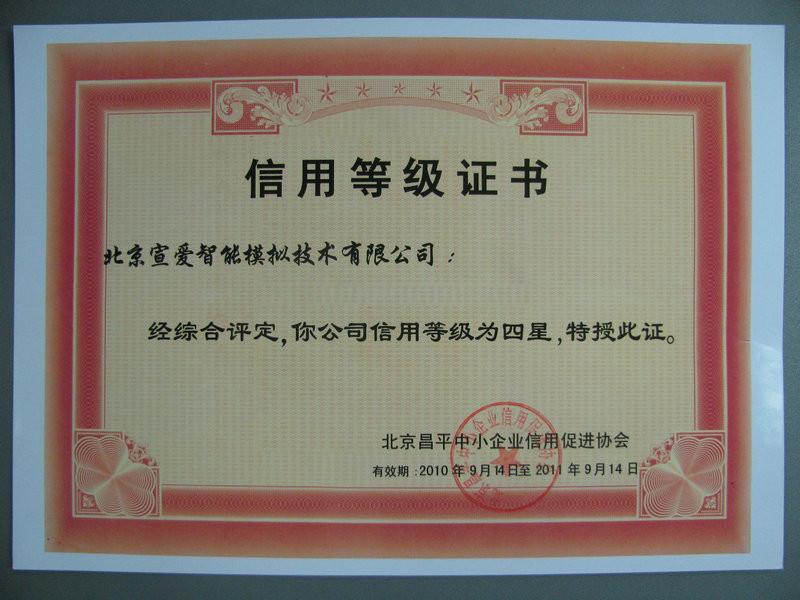 Credit Rating Certificate - Beijing Sunheart Simulation Technology Co., Ltd