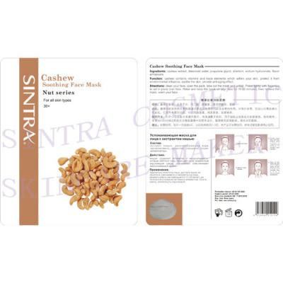 Китай Silk анакардия Moisturizing органическая успокоенная лицевая маска для сухой кожи JG-06 продается