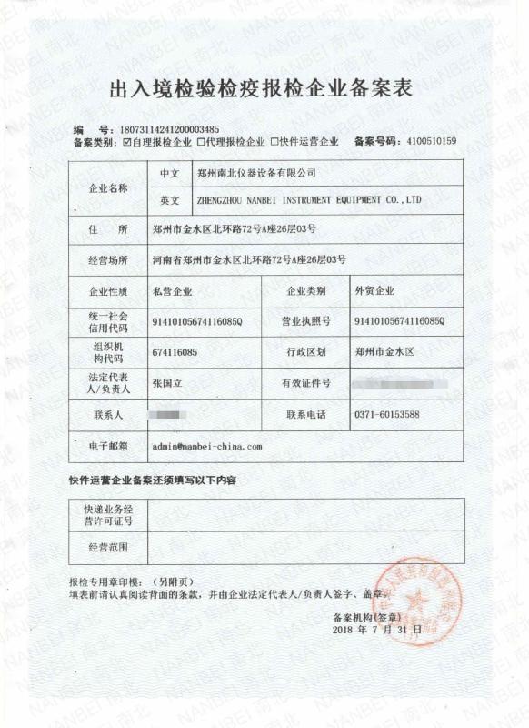 CIQ - NANBEI INSTRUMENT LIMITED