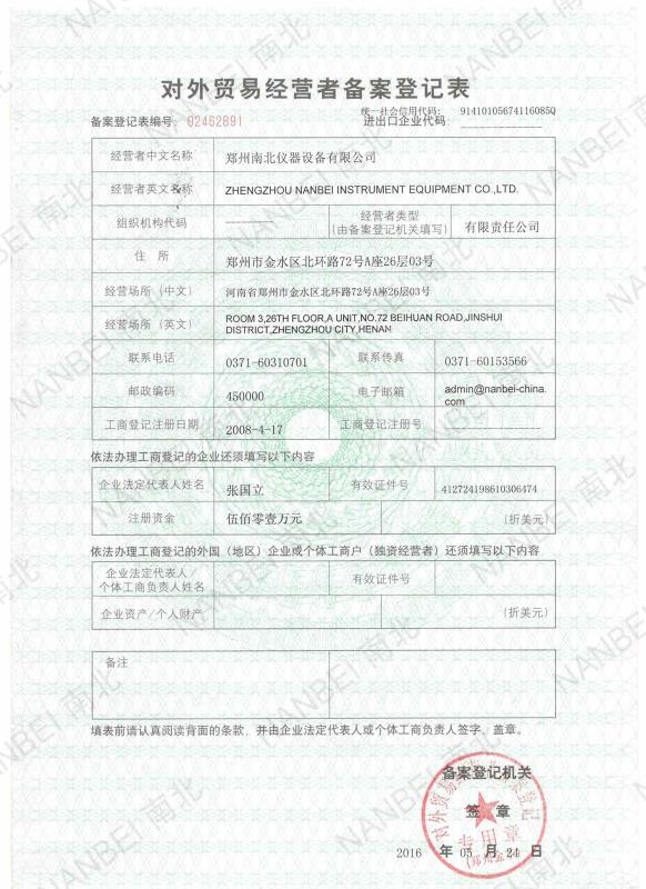The-Registration-From for Foreign Trade Manager - NANBEI INSTRUMENT LIMITED