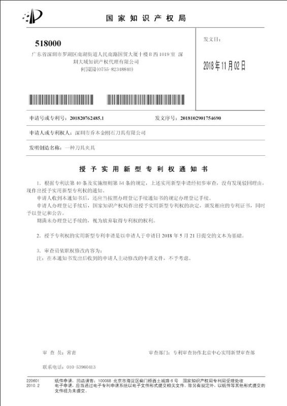 Notification of grant of patent right for utility model - ShenZhen Joeben Diamond Cutting Tools Co,.Ltd