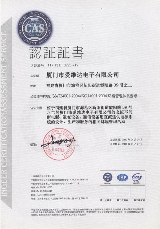 ISO140000 - Beijing Chuanglong Century Science & Technology Development Co., Ltd.